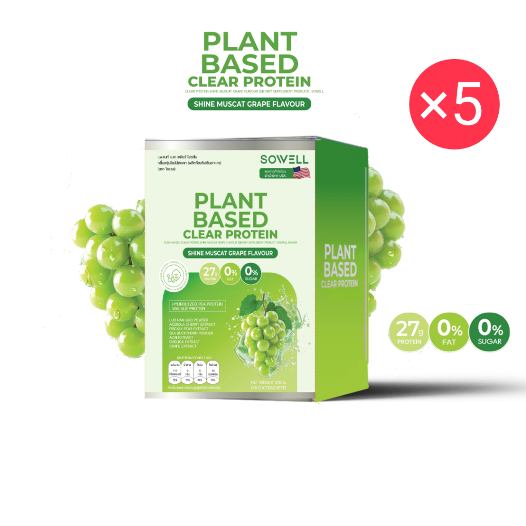 Sowell Plant based clear protein โปรตีนพืชแบบใส รส shine muscat grape(× ...