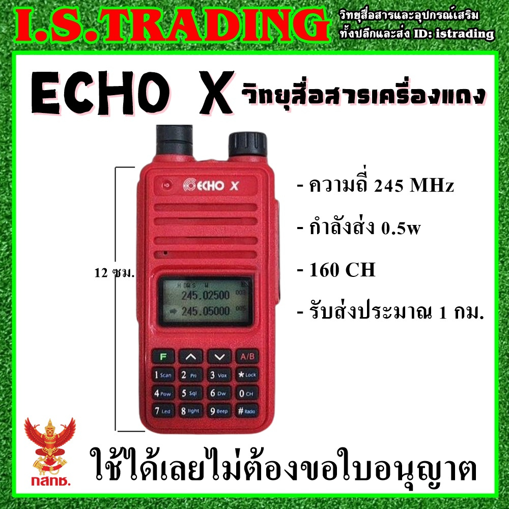 ECHO วิทยุสื่อสารเครื่องแดง รุ่น X 0.5W เครื่องแท้ ไม่ต้องขอใบอนุญาต ซื้อใช้ได้ทันที | Shopee ...
