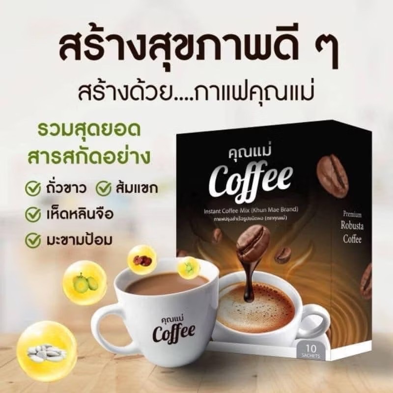 กาแฟคุณแม่ กาแฟ Coffee กาแฟเเบบซอง (1กล่อง10ซอง) | Shopee Thailand