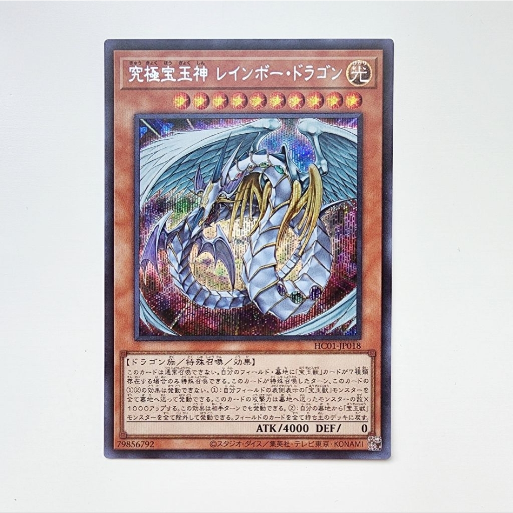 Konami Yugioh การ์ดยูกิ ลิขสิทธิ์แท้ ญี่ปุ่น Rainbow Dragon รหัส HC01-JP018 | Shopee Thailand