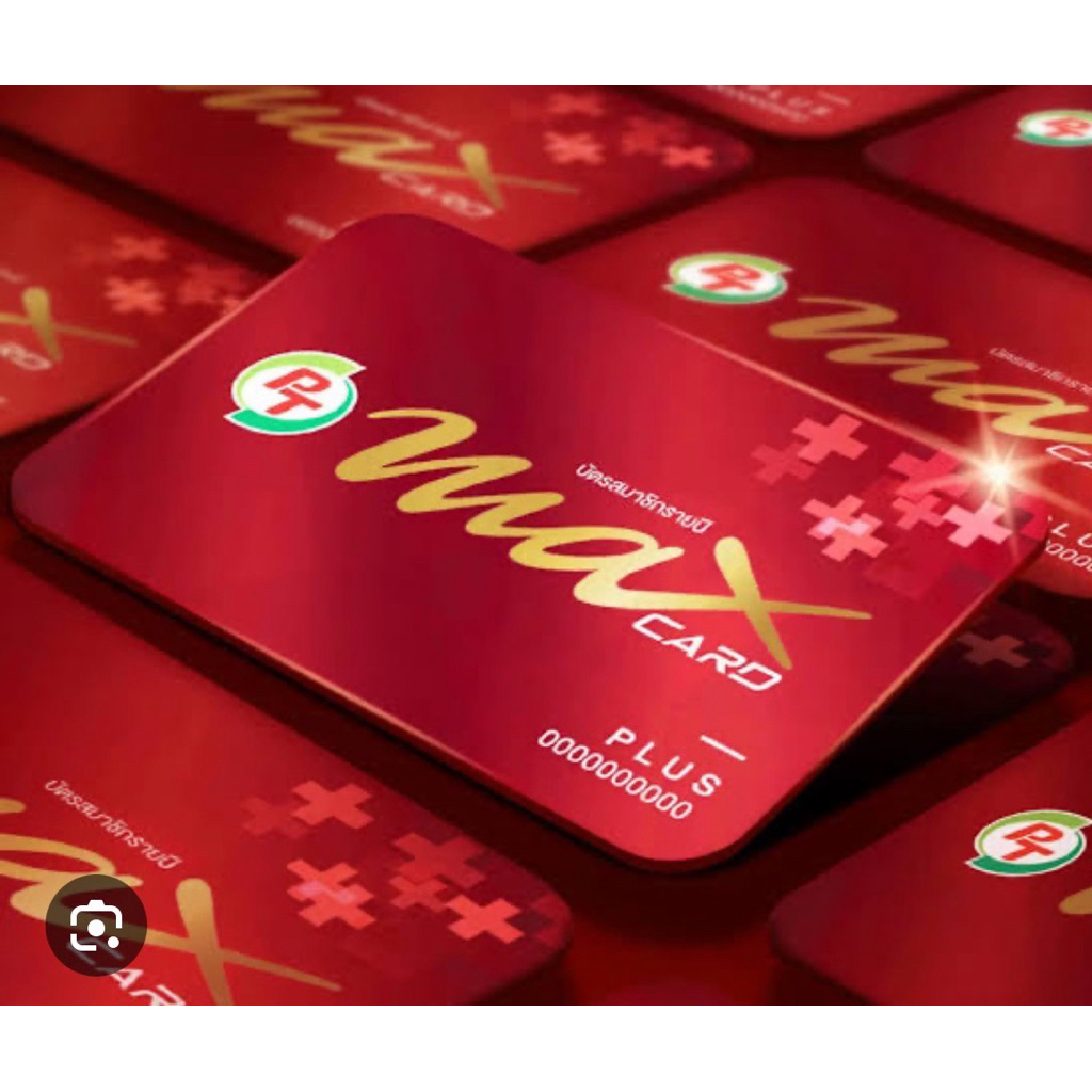 บัตรสมาชิก PT MAX CARD PLUS (บัตรแดง) | Shopee Thailand