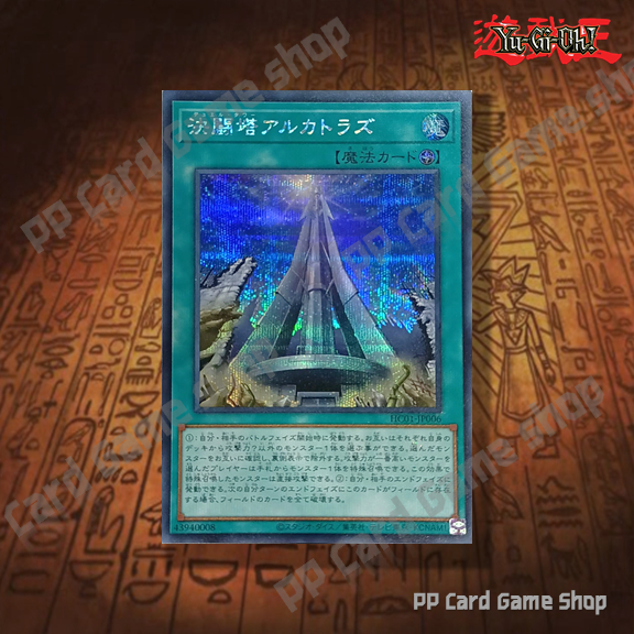 Duel Tower [HC01-JP006] (Secret Rare) 43940008 การ์ดยูกิ Yugioh ! ลิขสิทธิ์แท้ ภาษาญีปุ่น ...