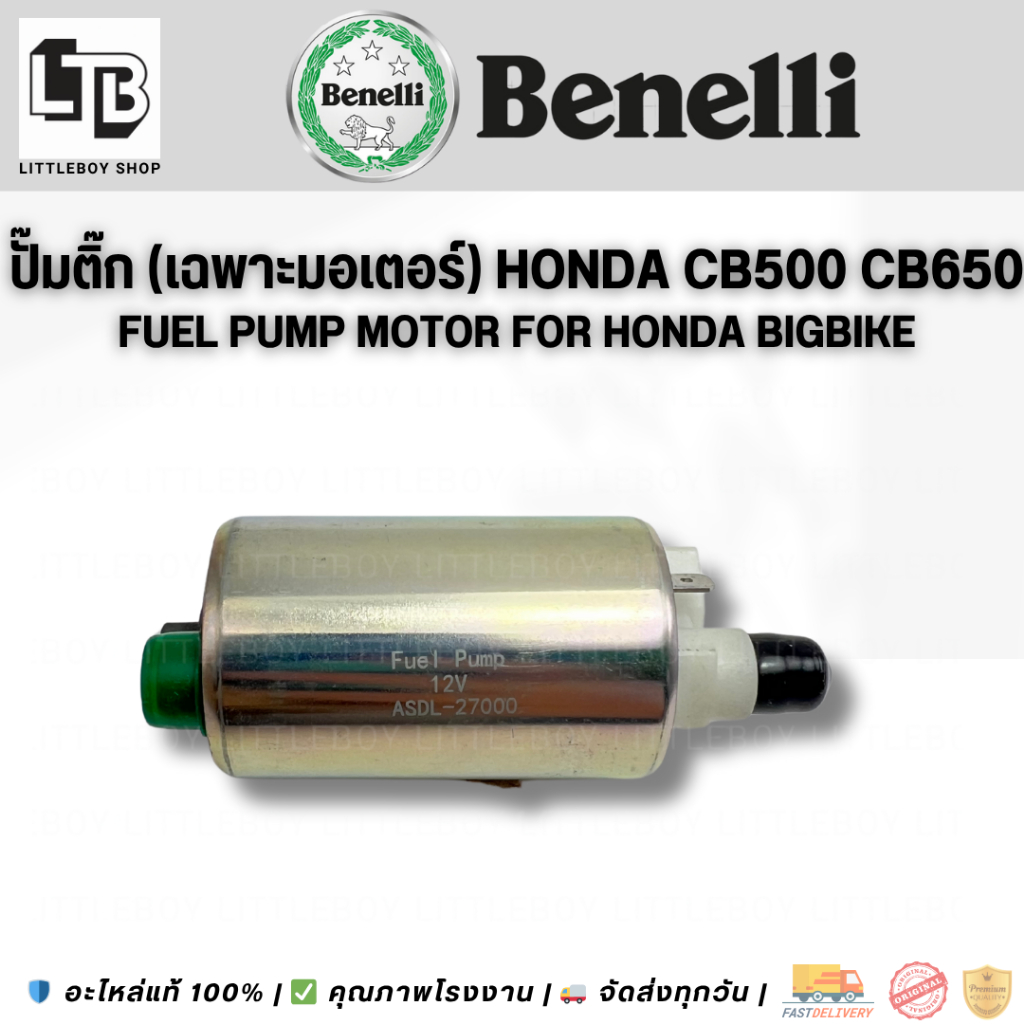 ปั๊มติ๊ก (เฉพาะมอเตอร์) Honda CB500 CB650 | Fuel Pump Motor for Honda ...