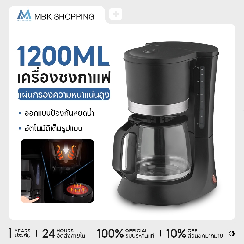 MBK Drip Coffee Maker เครื่องชงกาแฟดริป ความจุ 650/1200 มล. พร้อมเหยือก ...