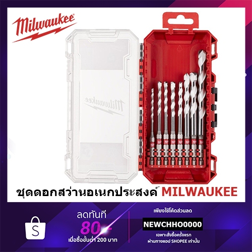 MILWAUKEE ชุดดอกสว่านอเนกประสงค์ (8 ชิ้น) 4932493871 | Shopee Thailand