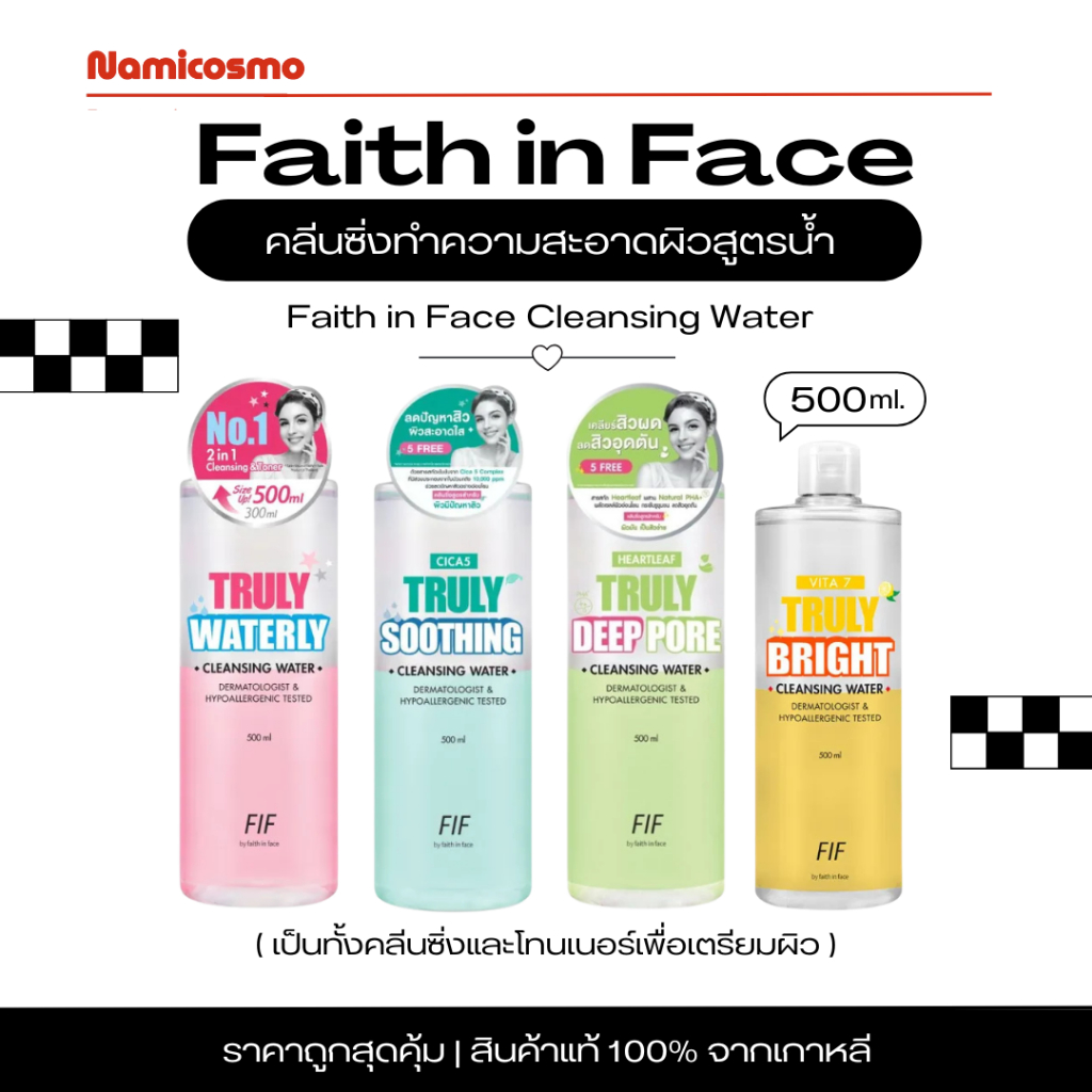 พร้อมส่ง/ของแท้ 💯ถูกที่สุด FAITH IN FACE CLEANSING WATER 500 ml ...