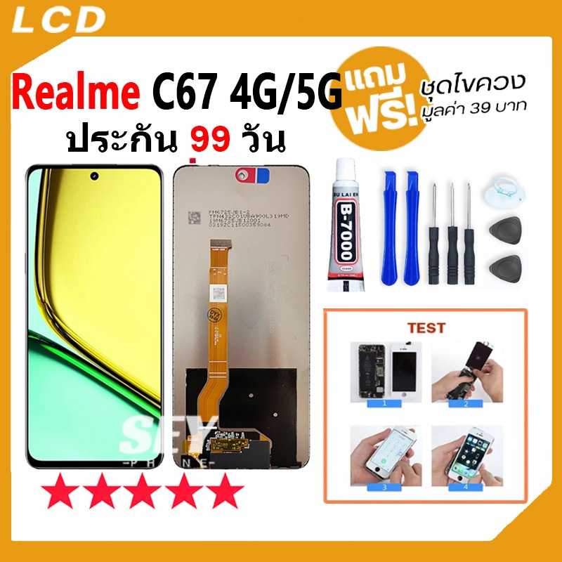 หน้าจอ LCD Display จอ + ทัช ใช้กับ Realme C67 4G/5G อะไหล่มือถือ จอ ...