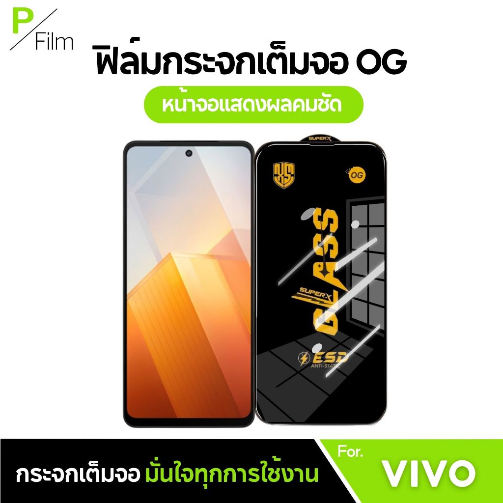 P-Film ฟิล์มกระจก เต็มจอใส VIVO IQOO Z9 Z9x Neo9 V50lite V23 V19 V20Pro V25 S1Pro V20 OG ...