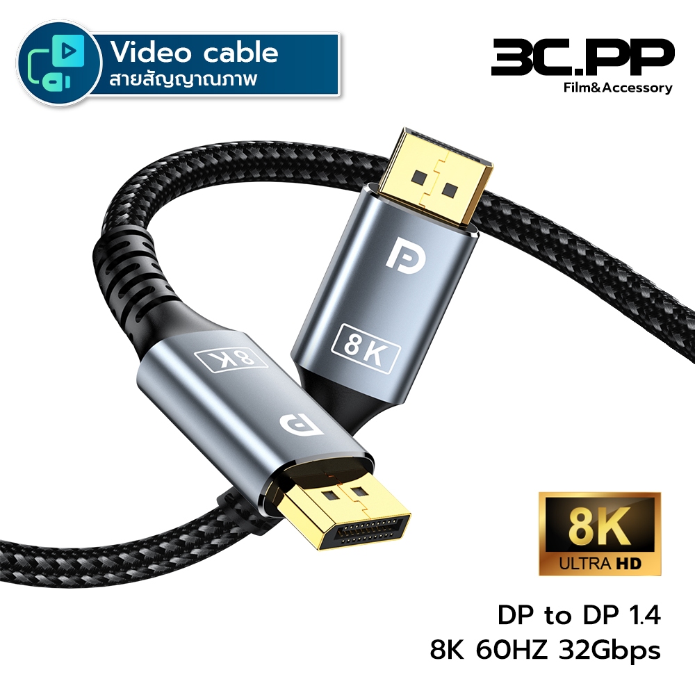 3C.PP SHOP รุ่น VC635 / 636 / 637 DisplayPort to DisplayPort DP to DP 1.4 Cable 8K 60Hz HDR 32 ...