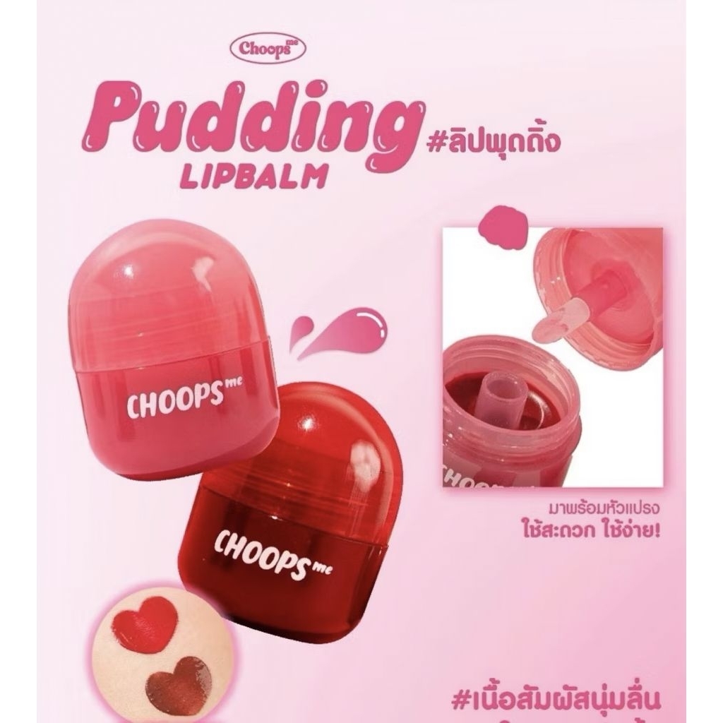 ลิปพุดดิ้ง choops มี2โทนสีให้เลือก สีสวยพร้อมบำรุงริมฝีปาก | Shopee ...