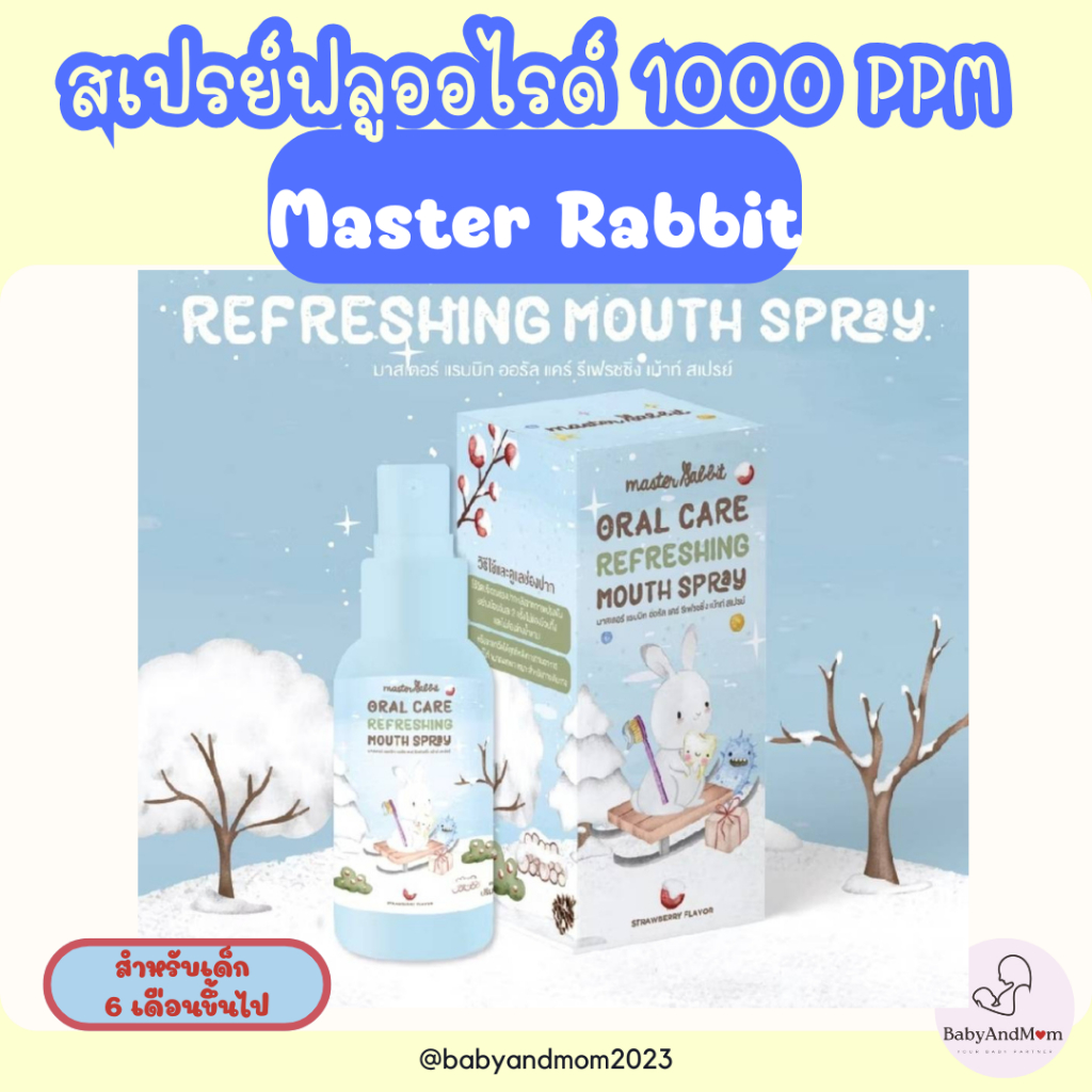 ส่งด่วน สเปรย์ฟลูออไรด์ 1000ppm Master Rabbit Oral Care Refreshing Mouth Spray มาสเตอร์ แรบบิท ...