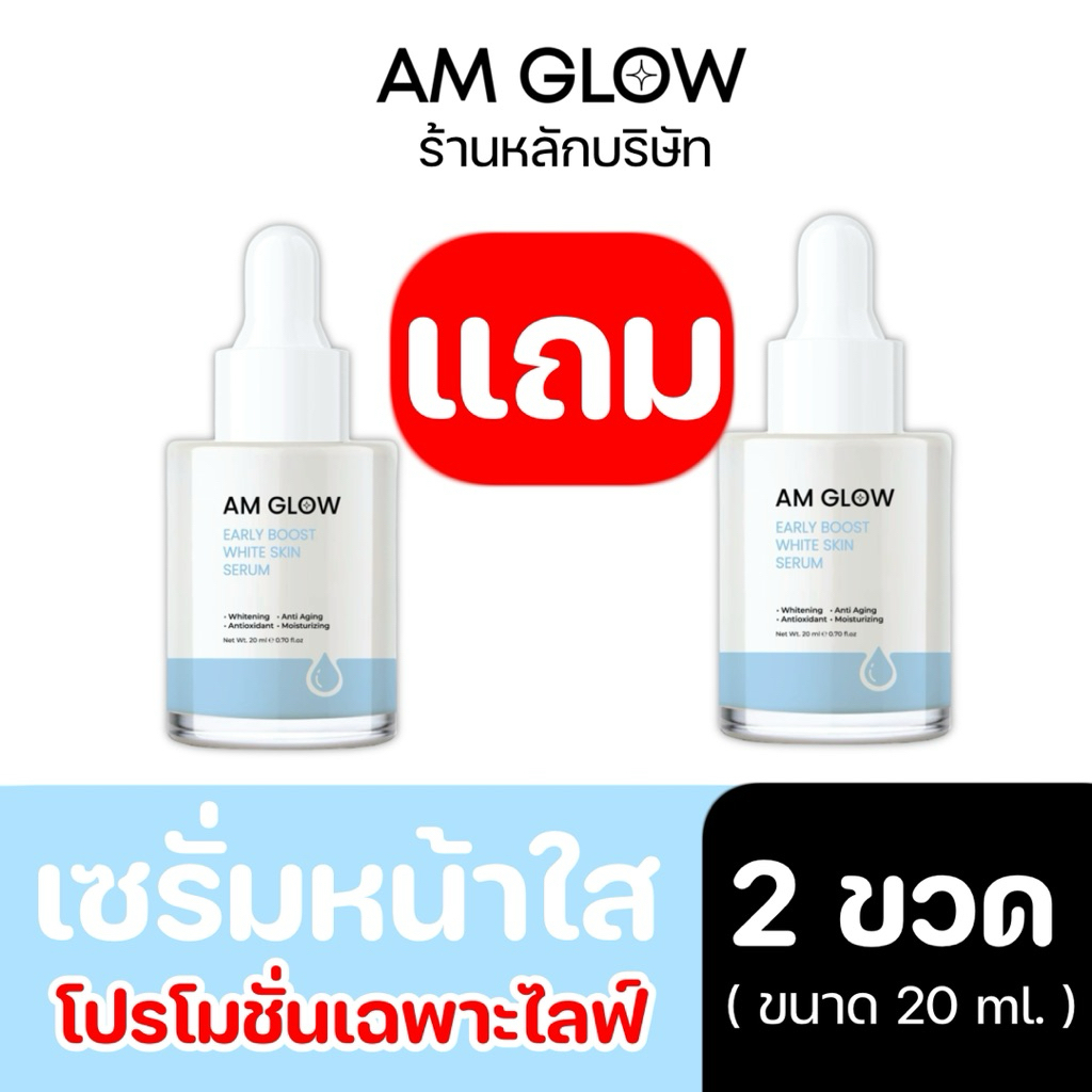 AM GLOW รวมโปรเซรั่ม โปรสุดคุ้มลดพิเศษ | Shopee Thailand