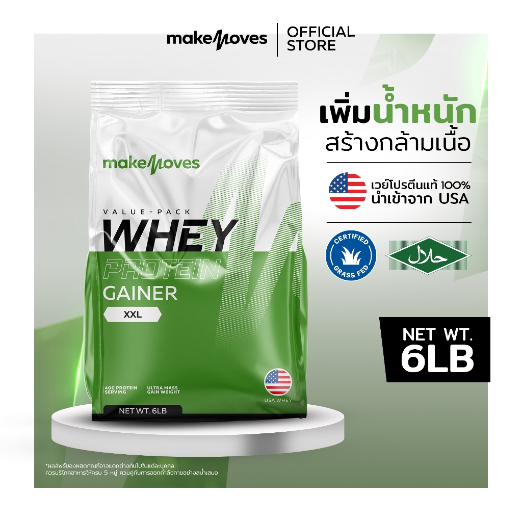 MakeMoves Whey Protein GAINER XXL Value/Mega สูตรเพิ่มน้ำหนัก สร้างกล้ามเนื้อ | Shopee Thailand