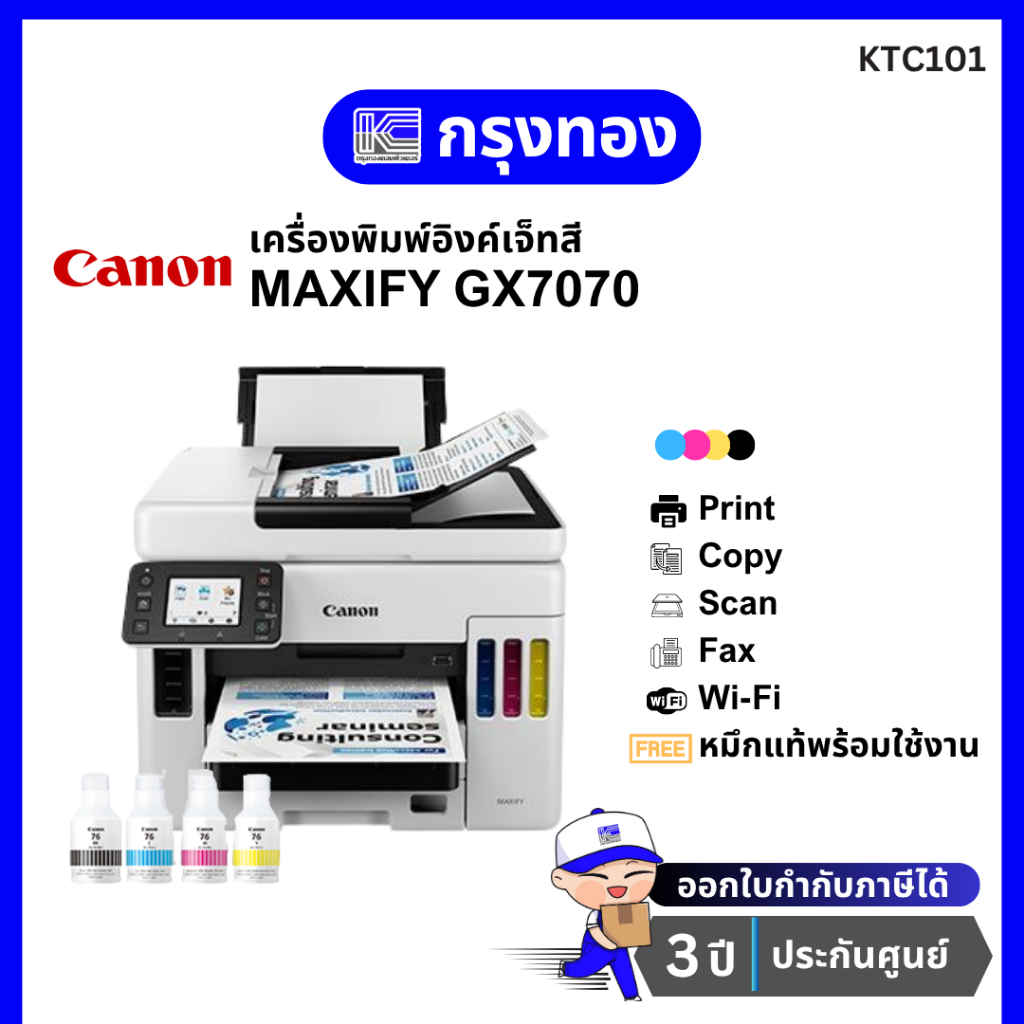 เครื่องพิมพ์อิงค์แท็งค์ Canon MAXIFY GX7070 Wi-Fi พร้อมหมึกแท้ รับประกัน 3 ปี | Shopee Thailand