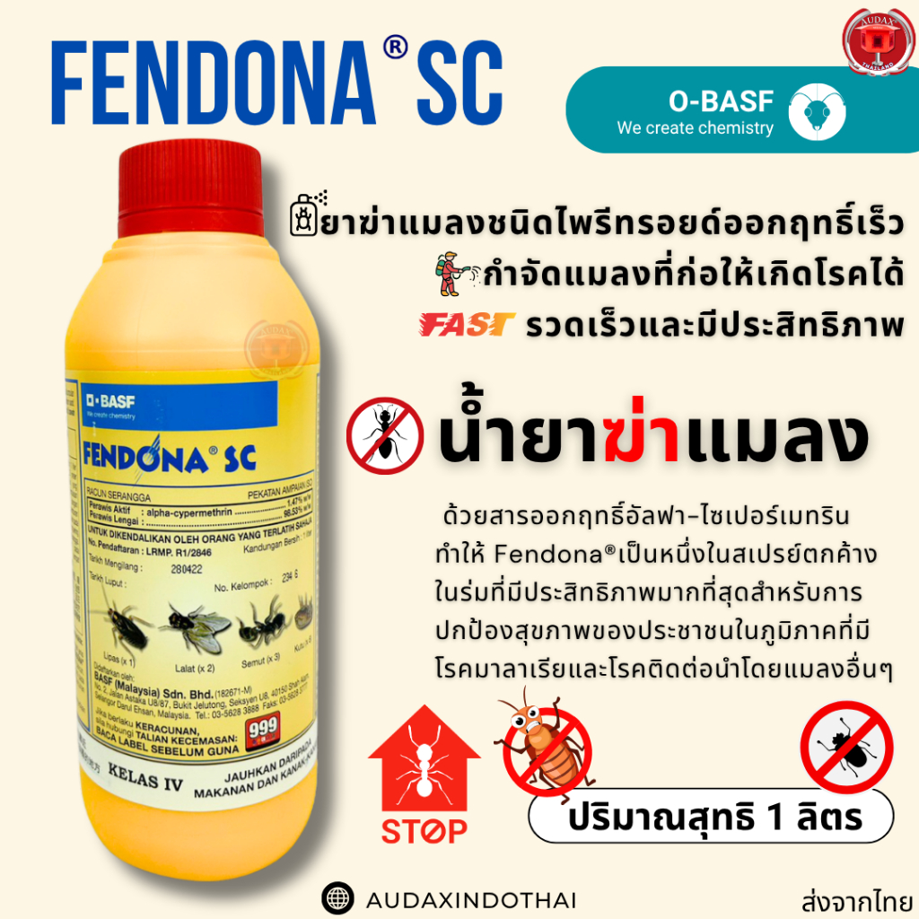 Fendona SC กำจัดแมลง น้ำยากำจัดแมลง เฟนโดน่า ขนาด 1 ลิตร | Shopee Thailand