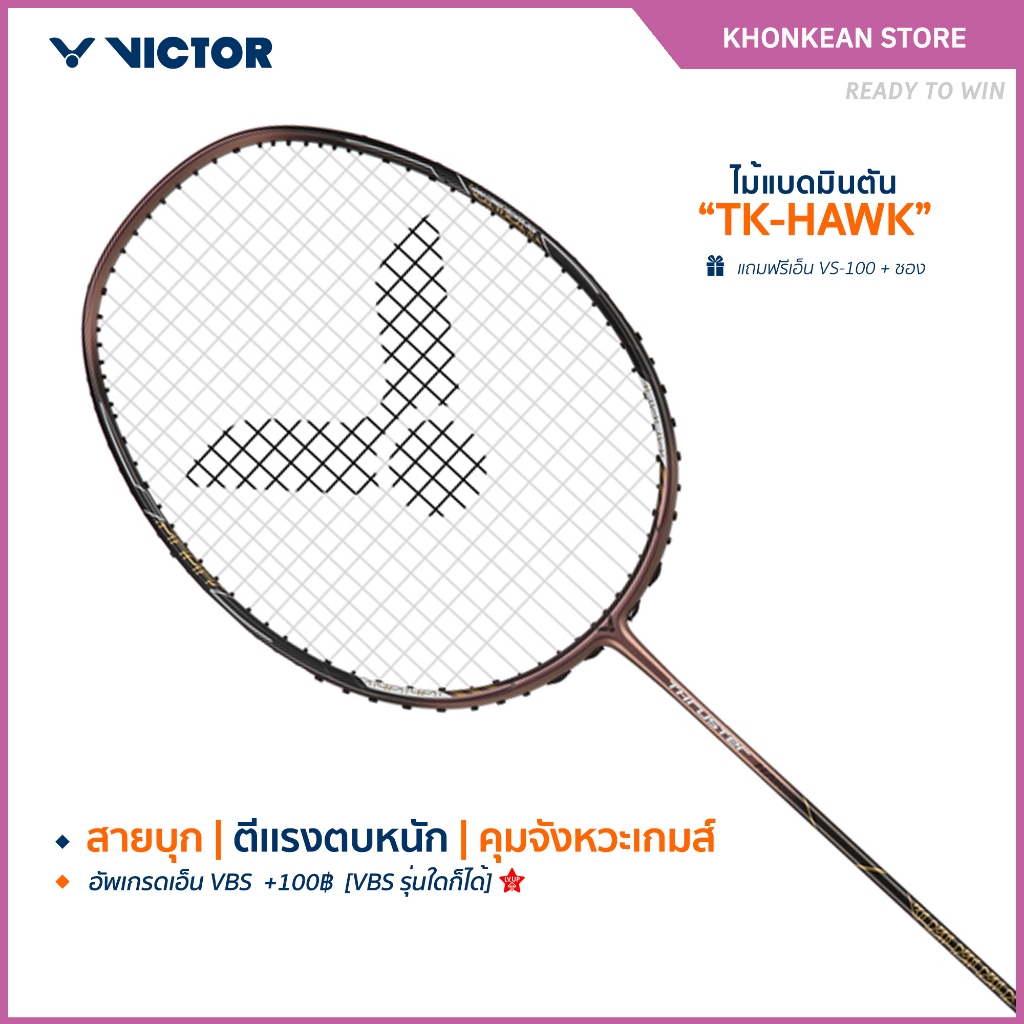 VICTOR ไม้แบดมินตัน รุ่น TK-HAWK ฟรีเอ็น+ซอง *บริการขึ้นเอ็นกรุณาอ่าน ...