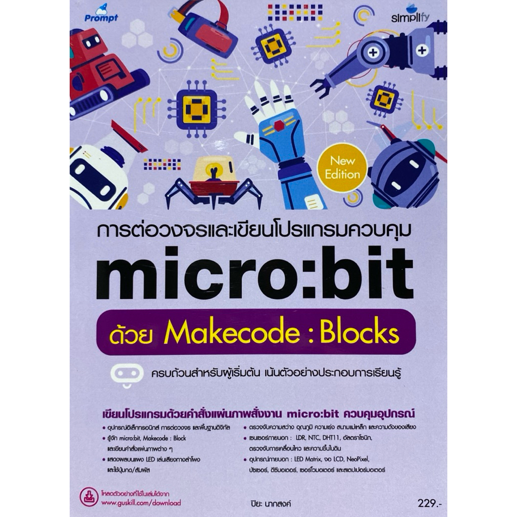 9786162628740 c111 การต่อวงจรและเขียนโปรแกรมควบคุม MICRO :BIT ด้วย MAKECODE :BLOCKS | Shopee ...