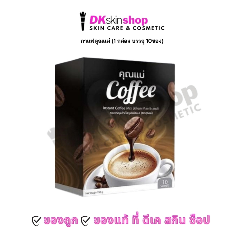 กาแฟคุณแม่ Instant Coffee Mix Powder (Khun Mae Brand) | Shopee Thailand