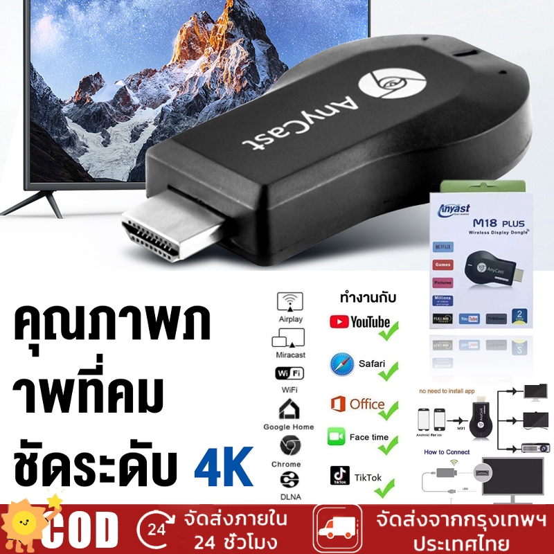 ของแท้ HDTV Anycast M18 Plus Anycastปื hdmi wifi Display HD อุปกรณ์ร่วม ...