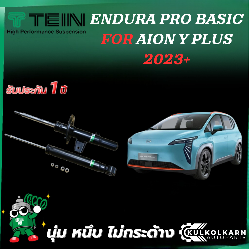 TEIN ENDURAPRO BASIC สำหรับ GAC AION รุ่น AION Y PLUS ปี 2023+ | Shopee Thailand
