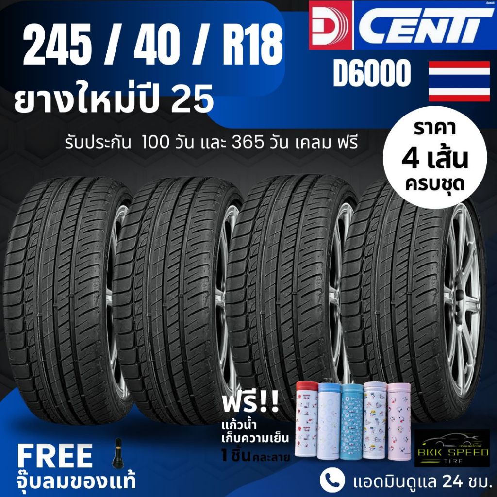 ยาง DCENTI 245/40R18 ยางใหม่ ปี25 (รุ่น D6000) ยางรถเก๋ง รถกระบะ ขอบ18 ...