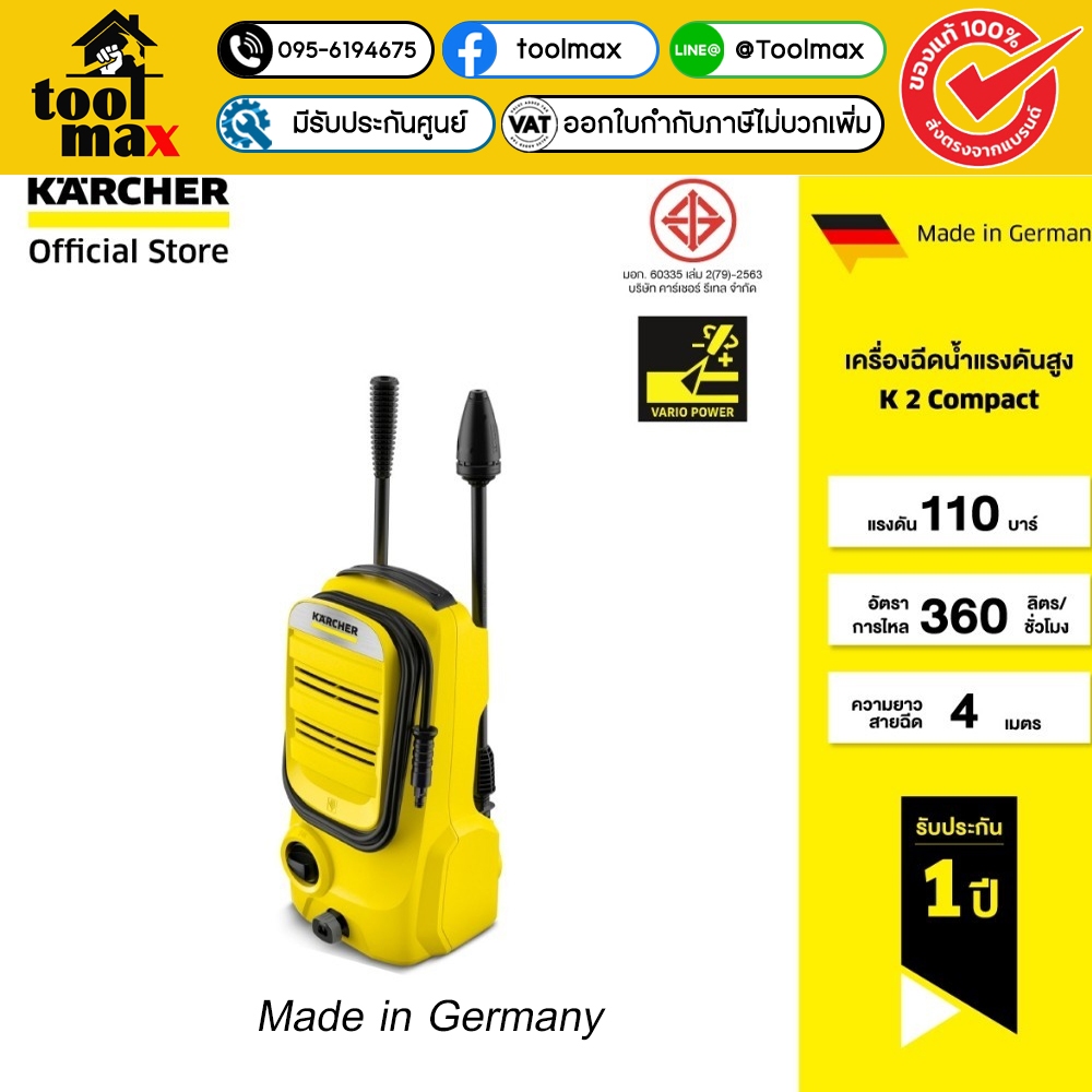 KARCHER เครื่องฉีดน้ำแรงดันสูง K 2 Compact แรงดัน 110 บาร์ ผลิตในเยอร์ ...