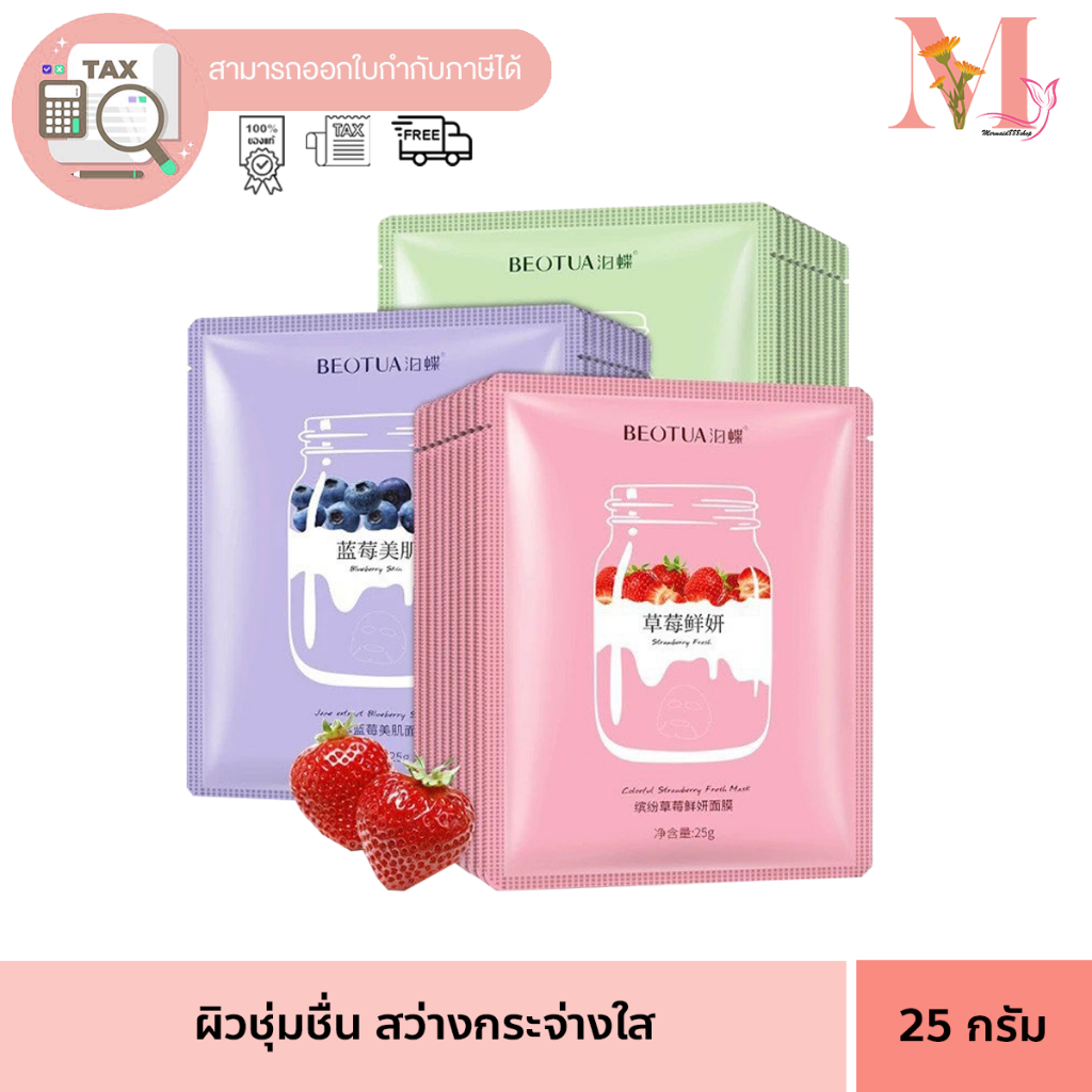 มาร์คโยเกิร์ต BEOTUA มาร์คหน้า กระจ่างใส ลดลิ้วรอยกระชับดูขุมขน ผิว ...