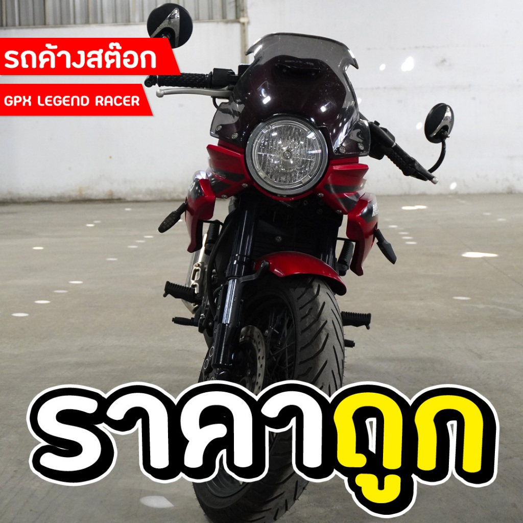 [รถใหม่ค้างสต๊อกราคาพิเศษ] GPX Legend Racer สีแดง (ราคารวมจดทะเบียน ...