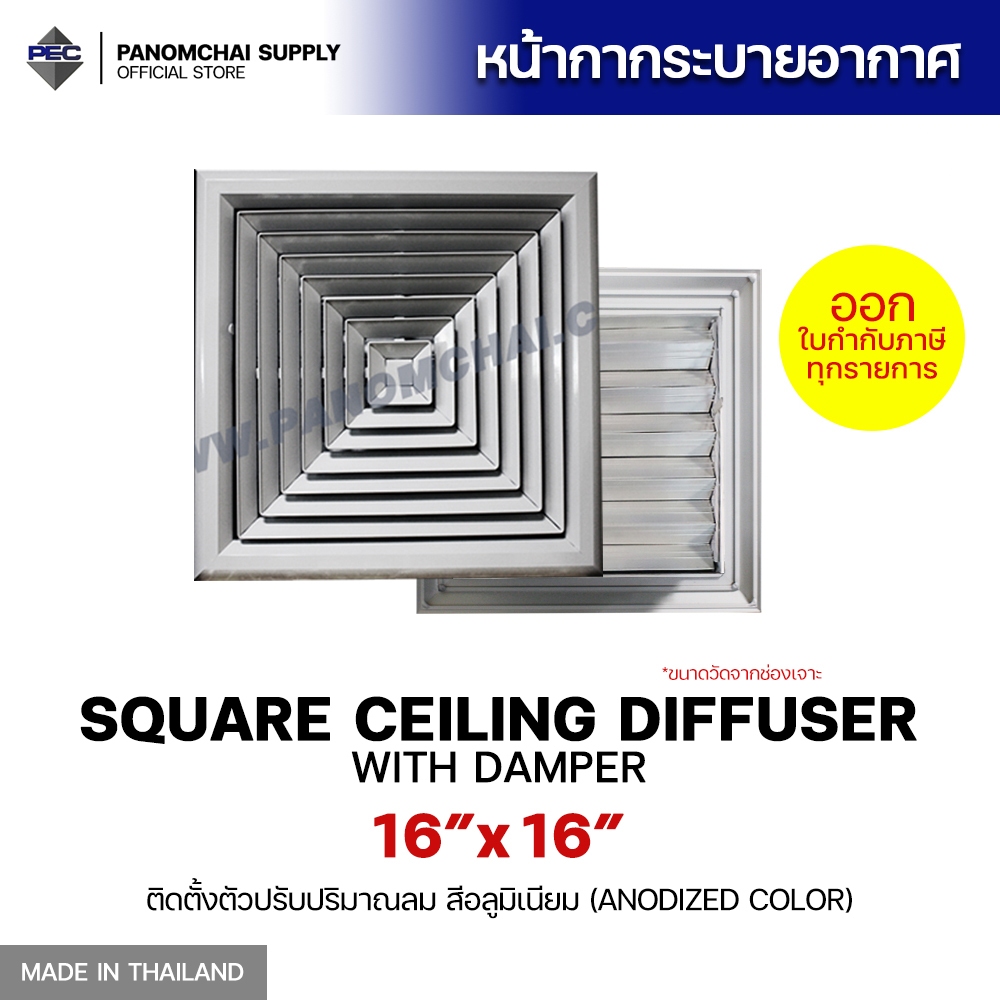 [PSC] ส่งจากไทย! SQUARE CEILING DIFFUSER WITH DAMPER 16" x 16" ช่องระบายอากาศ หัวจ่ายแอร์ กริล ...