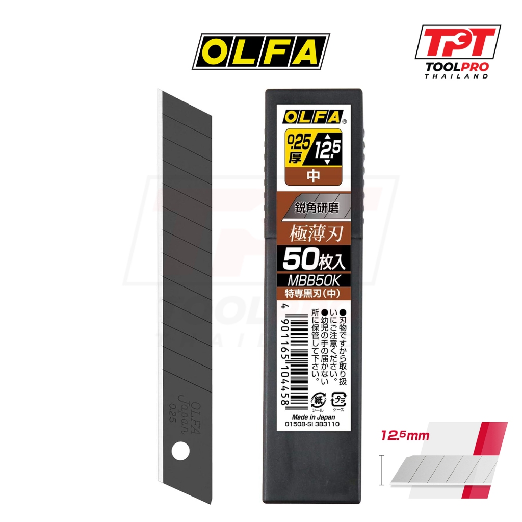 OLFA (Japan) ใบคัตเตอร์ 0.25mm / 12.5mm, 50ใบ, Ultra Sharp Black Blade (MBB50K) | Shopee Thailand