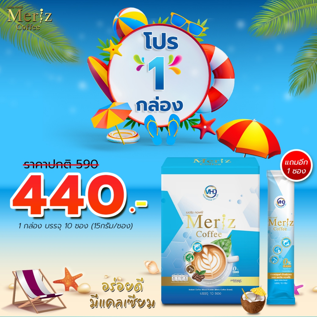 กาแฟเสริมแคลเซียมและกระดูก Meriz Coffee เมอริช คอฟฟี่ โปรโมชั่นเปิดใจ ...