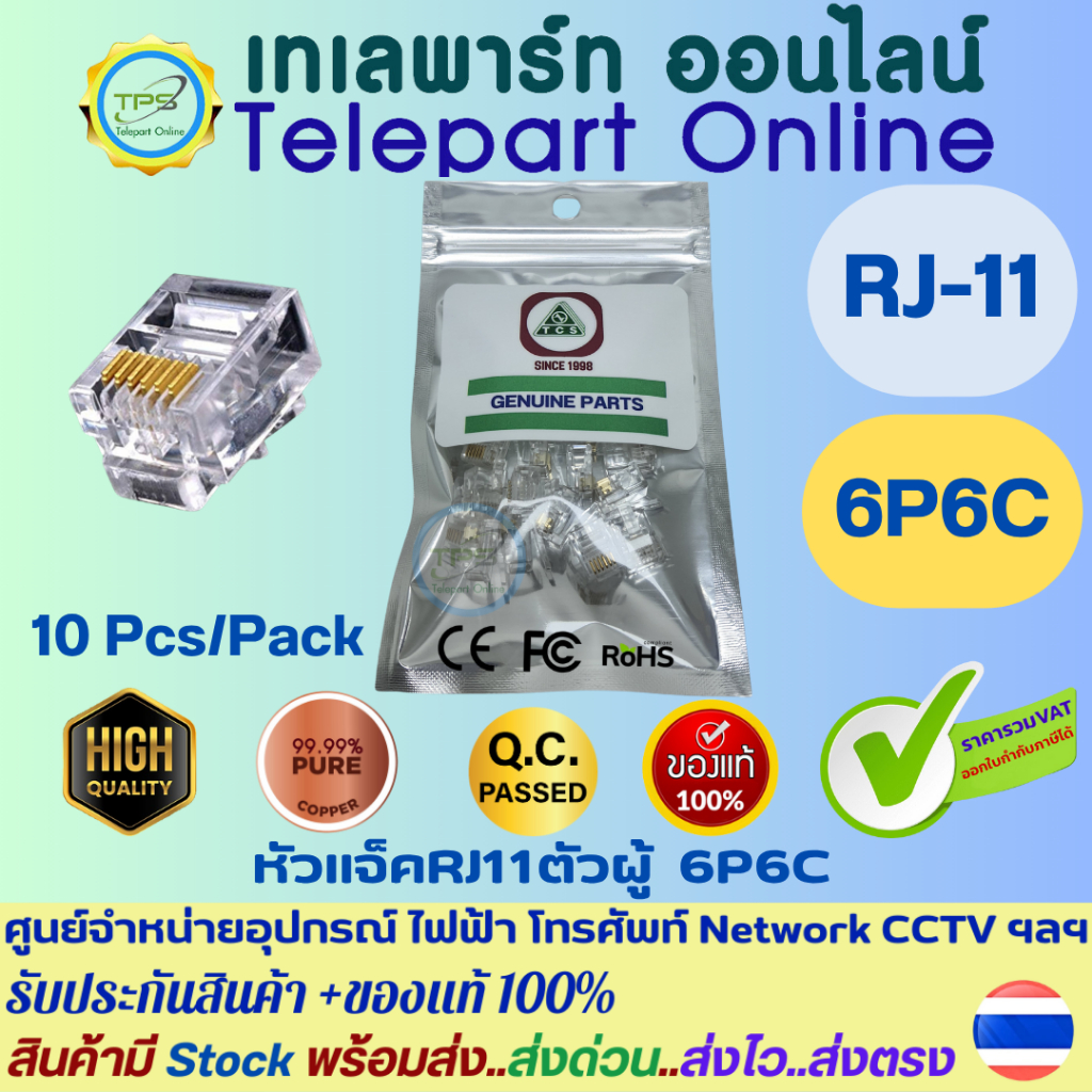 หัวแจ็คโทรศัพท์ RJ11 Modular Plug 6P6C ใช้สำหรับเข้าหัวสายโทรศัพท์ชนิด ...