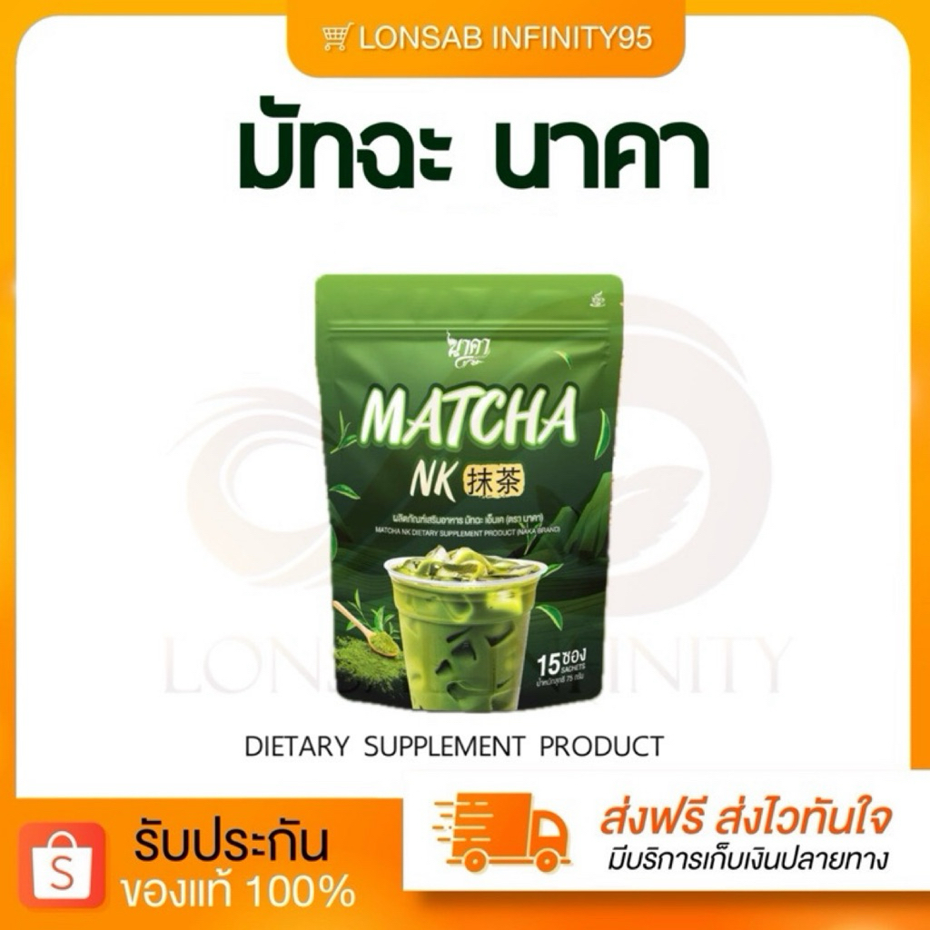 🌱[พร้อมส่ง+ของแท้]MATCHA NK ชาเขียวนาคามัทฉะ 1 ห่อ มี 15 ซอง | Shopee ...