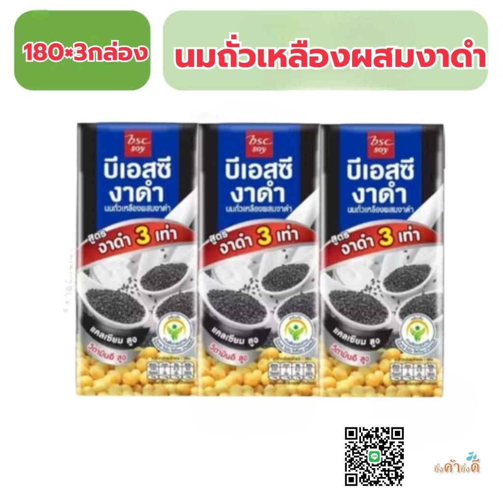 BJC นมถั่วเหลืองผสมงาดำ 180มล.แพ็ค3กล่อง | Shopee Thailand