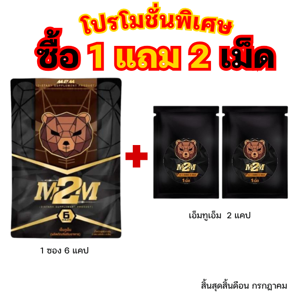 เอ็มทูเอ็ม M2M อาหารเสริม ชนิดเม็ดเคี้ยวรสช็อกโกแลต 1 ซอง มี 6 เม็ด ทานง่าย | Shopee Thailand