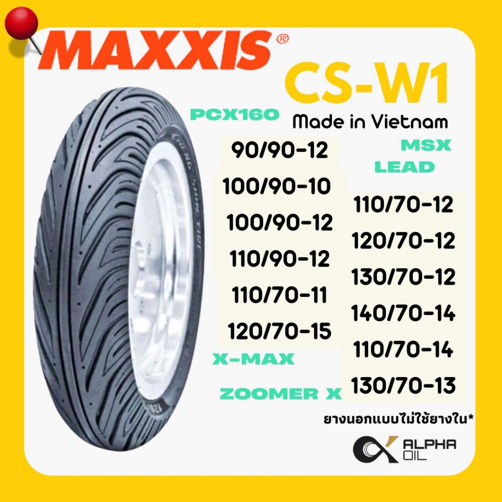 ยางนอก MAXXIS ลาย cs-w1 90/90-12,100/90-10,110/70-12,110/90-12,110/90 ...