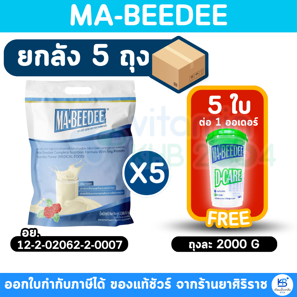 [ยกลัง 5 ถุง] Ma-beedee มาบีดี กลิ่นวนิลา 2000g โปรตีนถั่วเหลือง ...