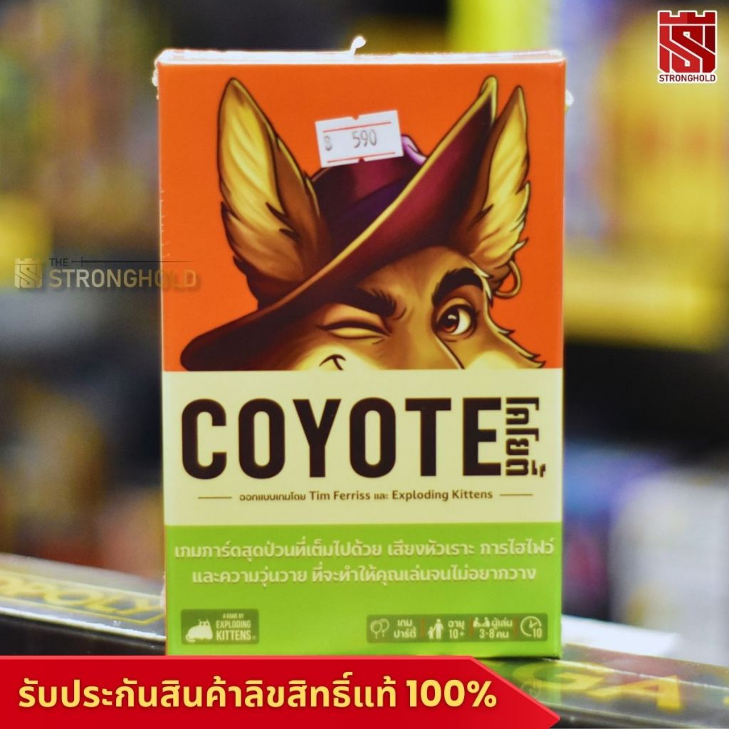Coyote โคโยตี้ (TH) - บอร์ดเกม Board Game - STRONGHOLD สยามสแควร์ ...