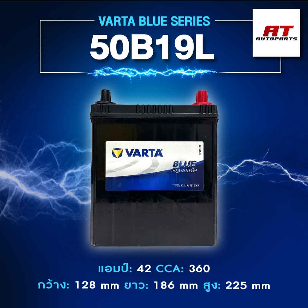 แบตเตอรี่ Battery VARTA รุ่น 50B19L Blue Dynamic แบตเตอรี่แห้ง (ไม่ต้อง ...
