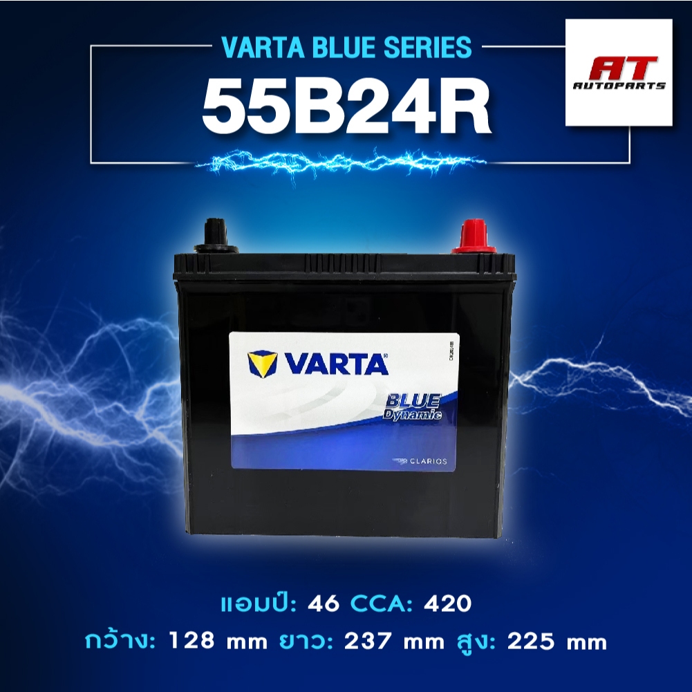 แบตเตอรี่ Battery VARTA รุ่น 55B24R/L Blue Dynamic แบตเตอรี่แห้ง (ไม่ต้องดูแลน้ำกลั่น) | Shopee ...