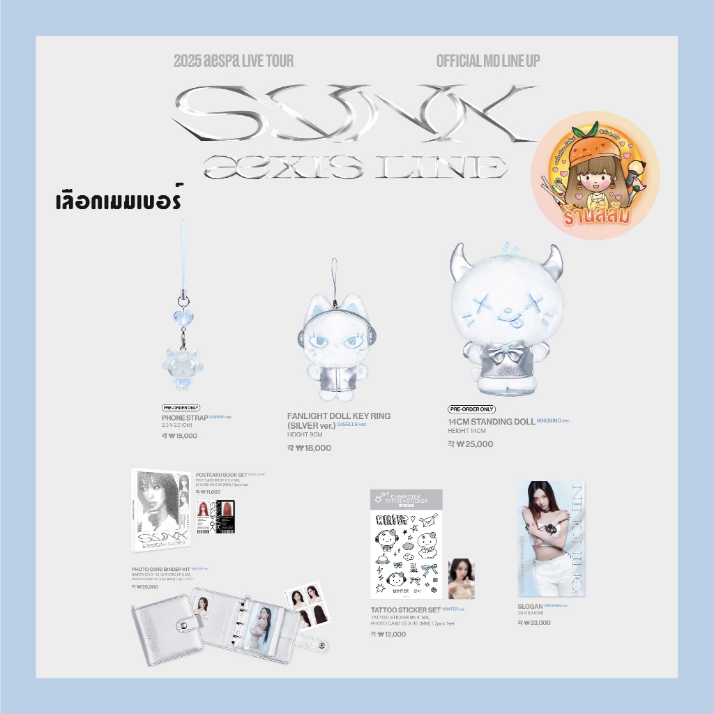 [PRE] 2025 aespa LIVE TOUR - SYNK : aeXIS LINE MD - ตุ๊กตา FANLIGHT ...