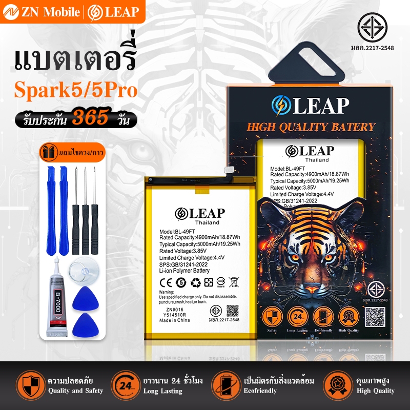 LEAP แบตเตอรี่ มอก.ใช้กับ Spark5พร้อมเครื่องมือ กาว Battery Spark Spark ...