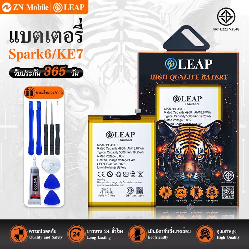 LEAP แบตเตอรี่ มอก.ใช้กับ Spark6 (BL-49HT) rพร้อมเครื่องมือ กาว Battery ...