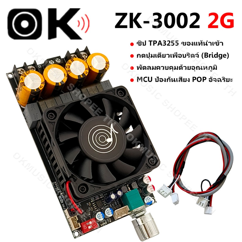 OKMUSIC 🔧 ZK-3002 2G Pure Power Amplifier ใช้ชิป TPA3255 แท้ กำลังสูง ...