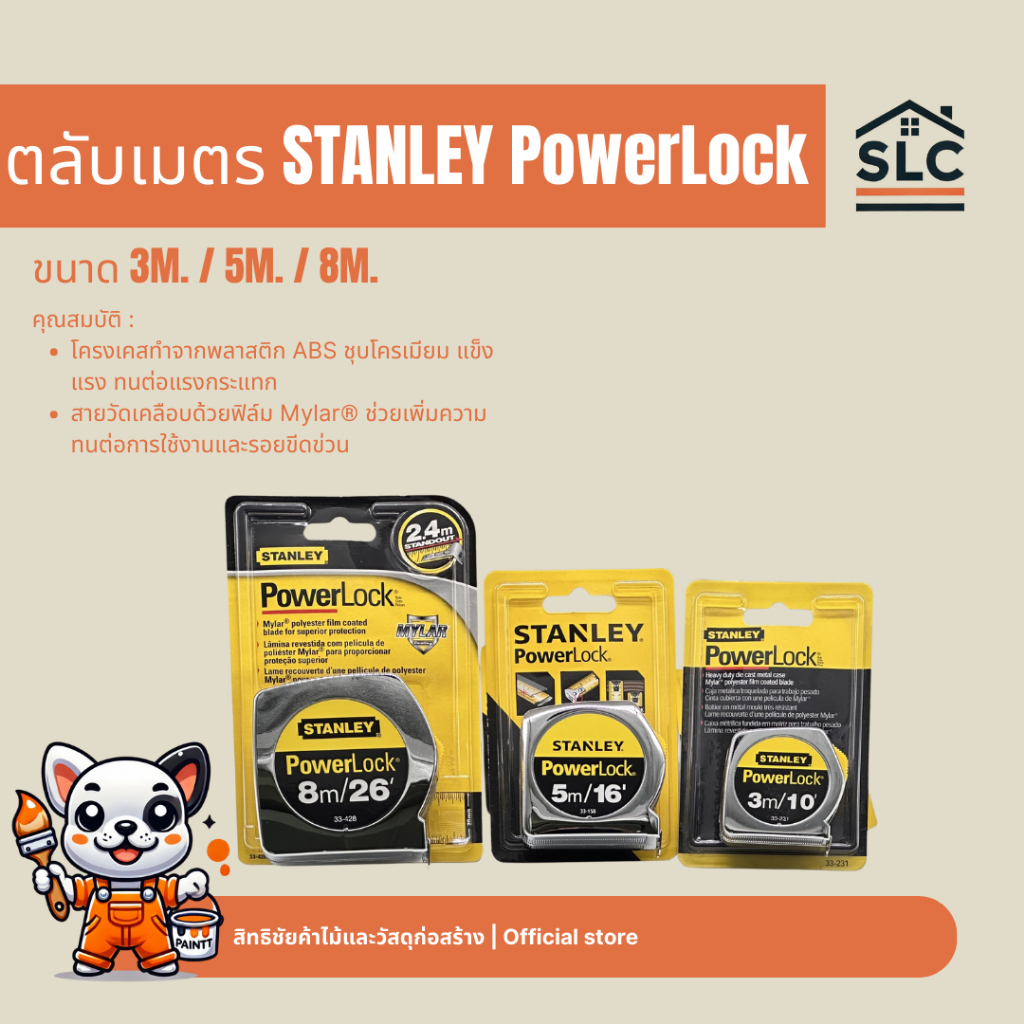 Stanley ตลับเมตรอลูมิเนียม รุ่น POWER LOCK (TAPE RULE) ตลับเมตร ขนาด 3m ...