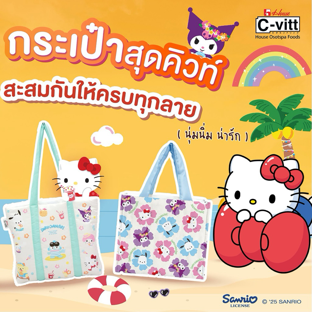 กระเป๋าผ้านุ่มนิ่ม C-vitt X Sanrio Characters ลิขสิทธิ์แท้ 💯🐱🐹🍎🧀🍦 ...