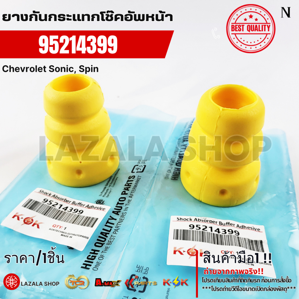 ยางกันกระแทกโช๊คอัพหน้า Chevrolet Sonic, Spin #95214399 | Shopee Thailand