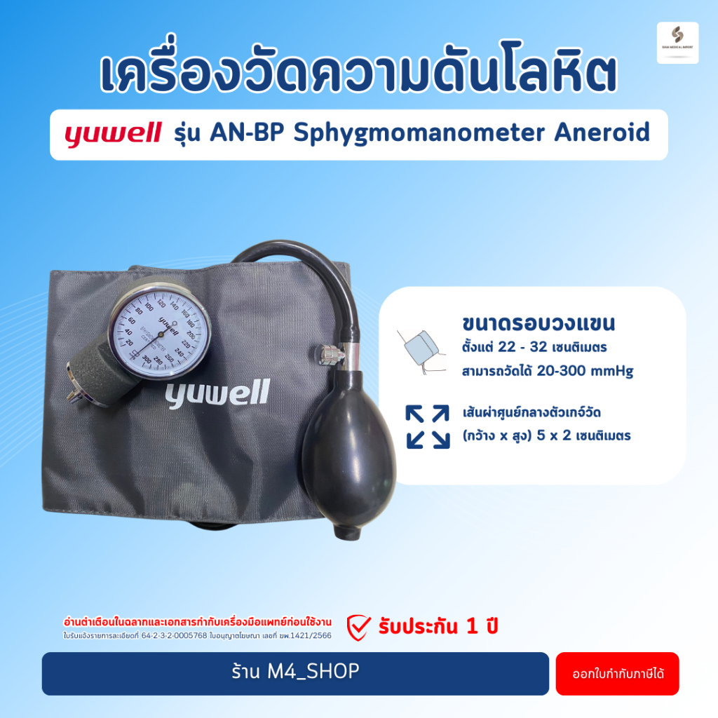 เครื่องวัดความดัน แบบเข็มเกจ์วัด แบบมือบีบ Yuwell AN-BP ...