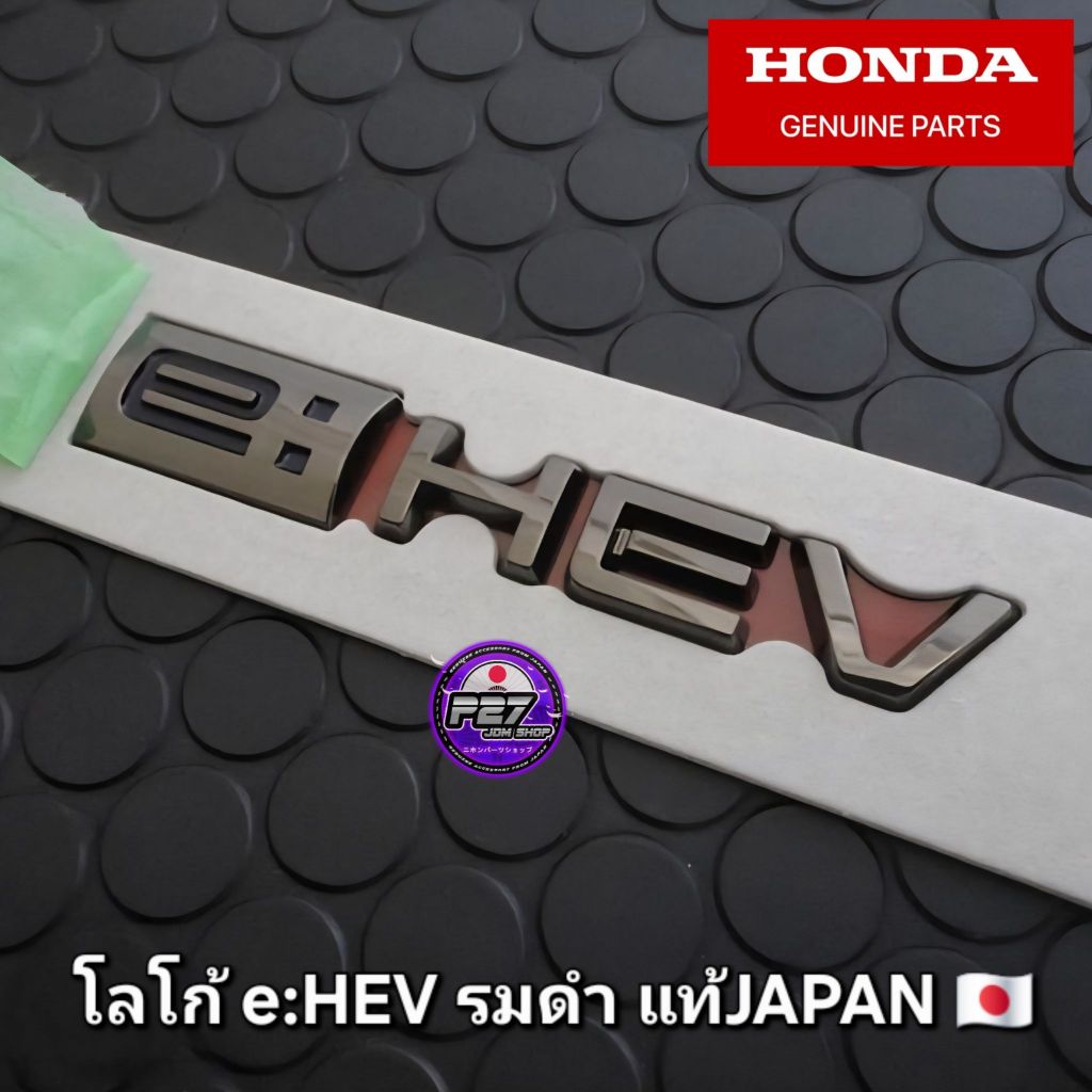 🎌แท้🎌 ⚫️โลโก้ EHEV รมดำ CIVIC FE / HRV EHEV สินค้าแท้ HONDA JAPAN ...