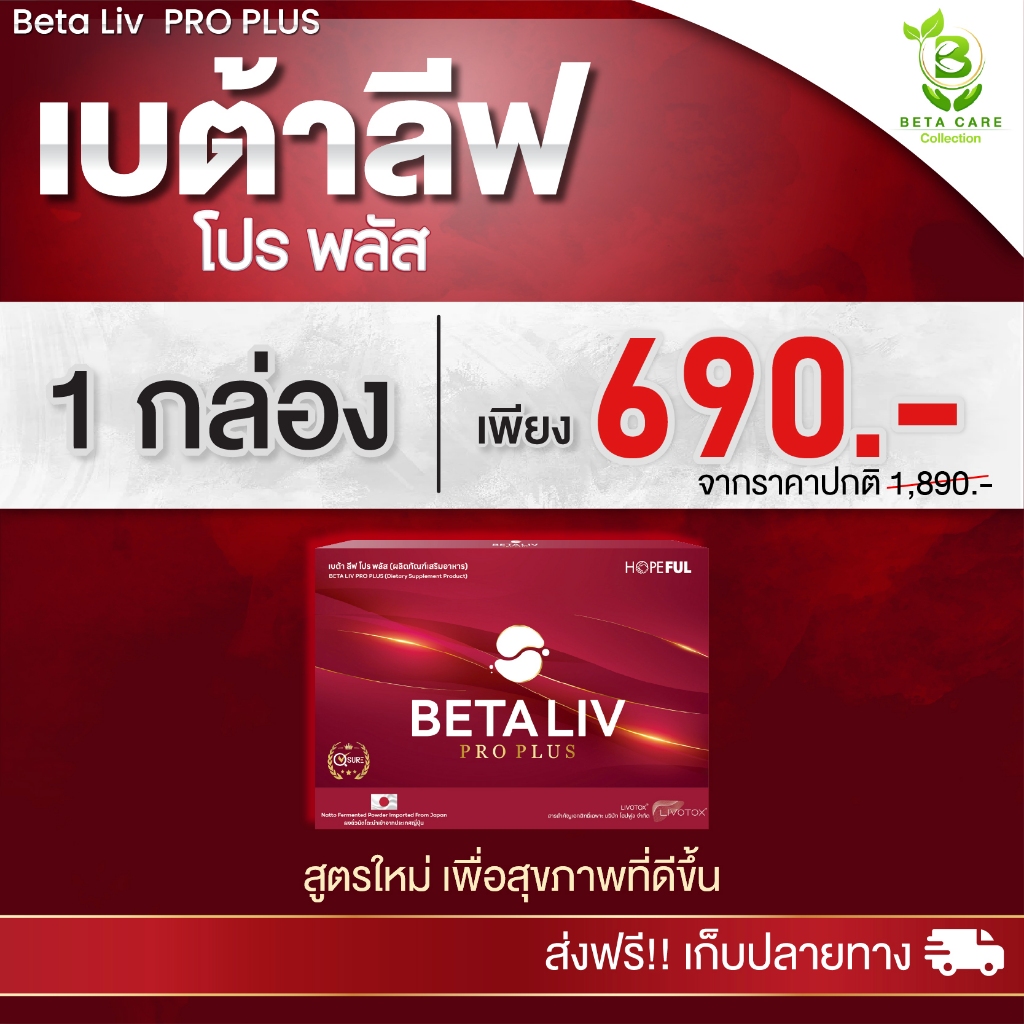เบต้าลีฟ โปร พลัส BetaLiv Pro Plus | (1กล่อง 10เม็ด) เบต้าลีฟ เบต้าลีฟ เบต้าลิป เบต้าลิฟ Beta ...